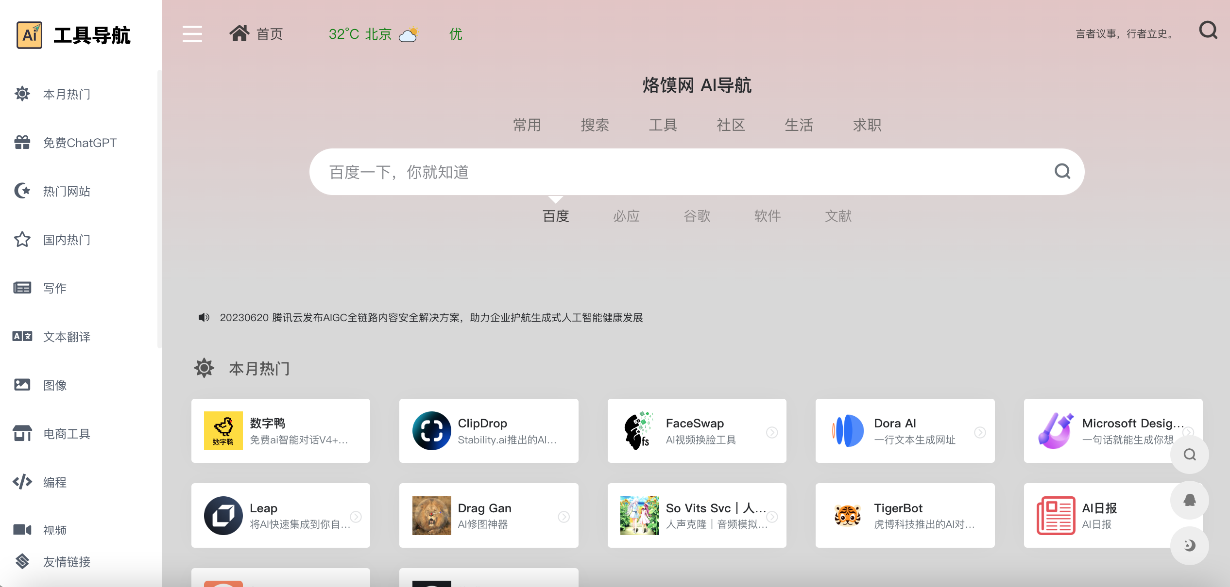 GitHub - luomor-ai/nav-ai: AI工具导航，免费chatgpt，chatgpt4，midjourney，notion ai，tome.app